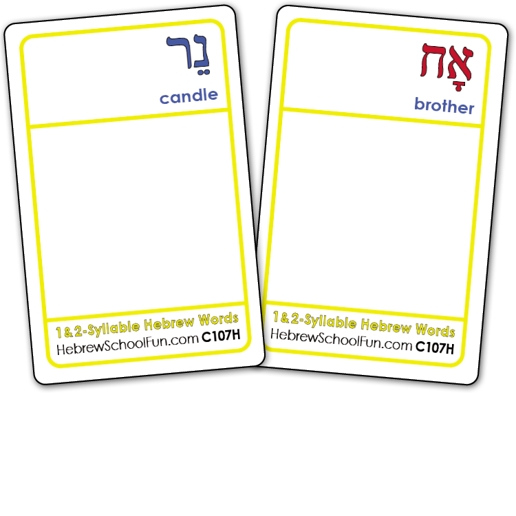 1 & 2-Syllable Hebrew Words C107H – HebrewSchoolFun, Div. Strong ...